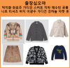 3회 출장십오야 박지환 한효주 가디건 스커트 치마 채수빈 공룡 니트 티셔츠 바지 이광수 가디건 강하늘 자켓 옷 패션 네이버 블로그